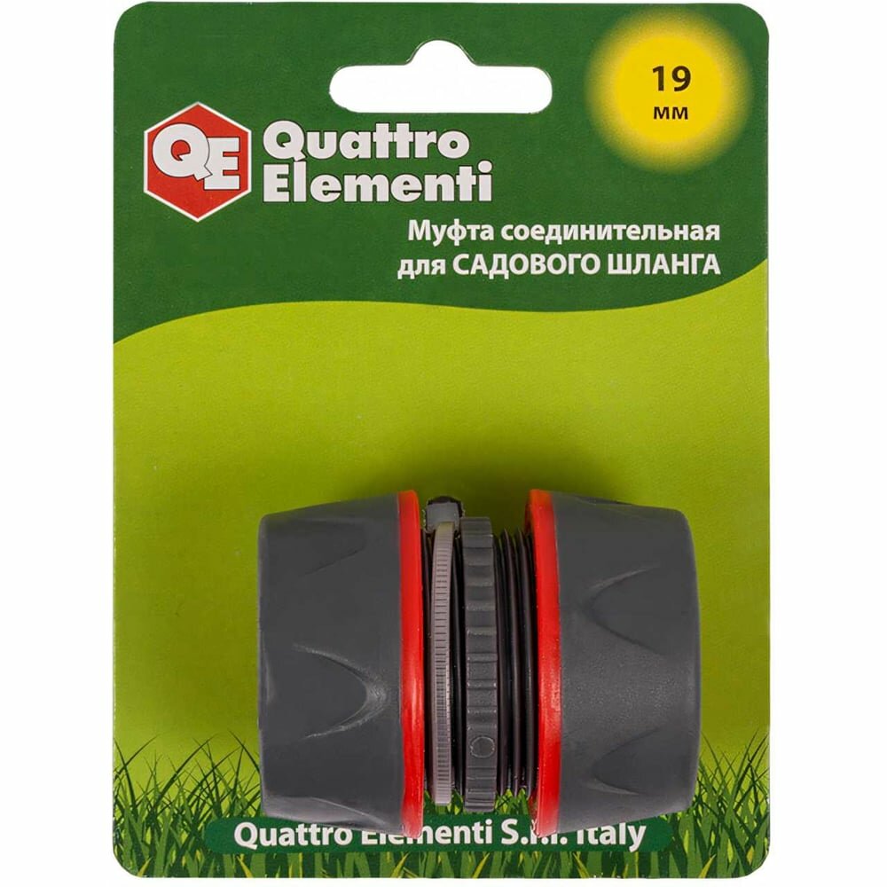 Муфта соединительная (3/4' - 3/4'; мягкий пластик) QUATTRO ELEMENTI 646-065