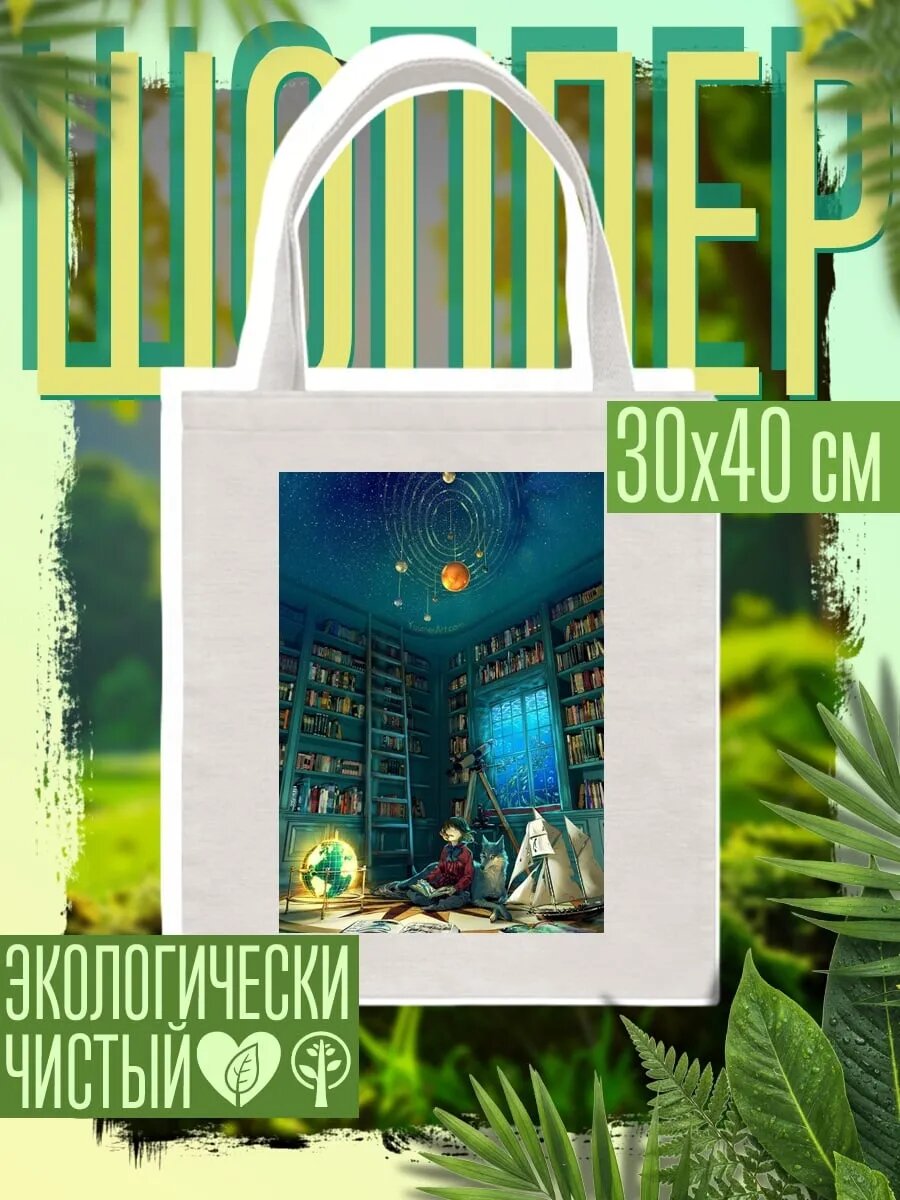 Сумка шоппер