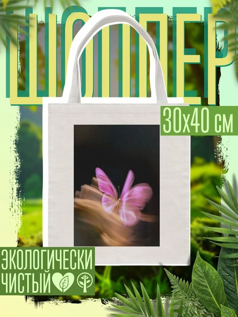 Сумка шоппер