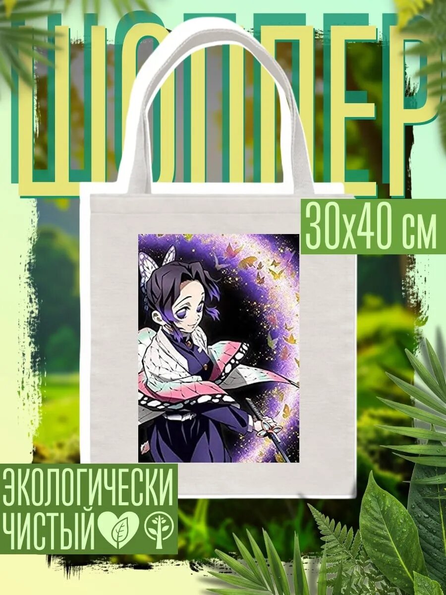 Сумка шоппер