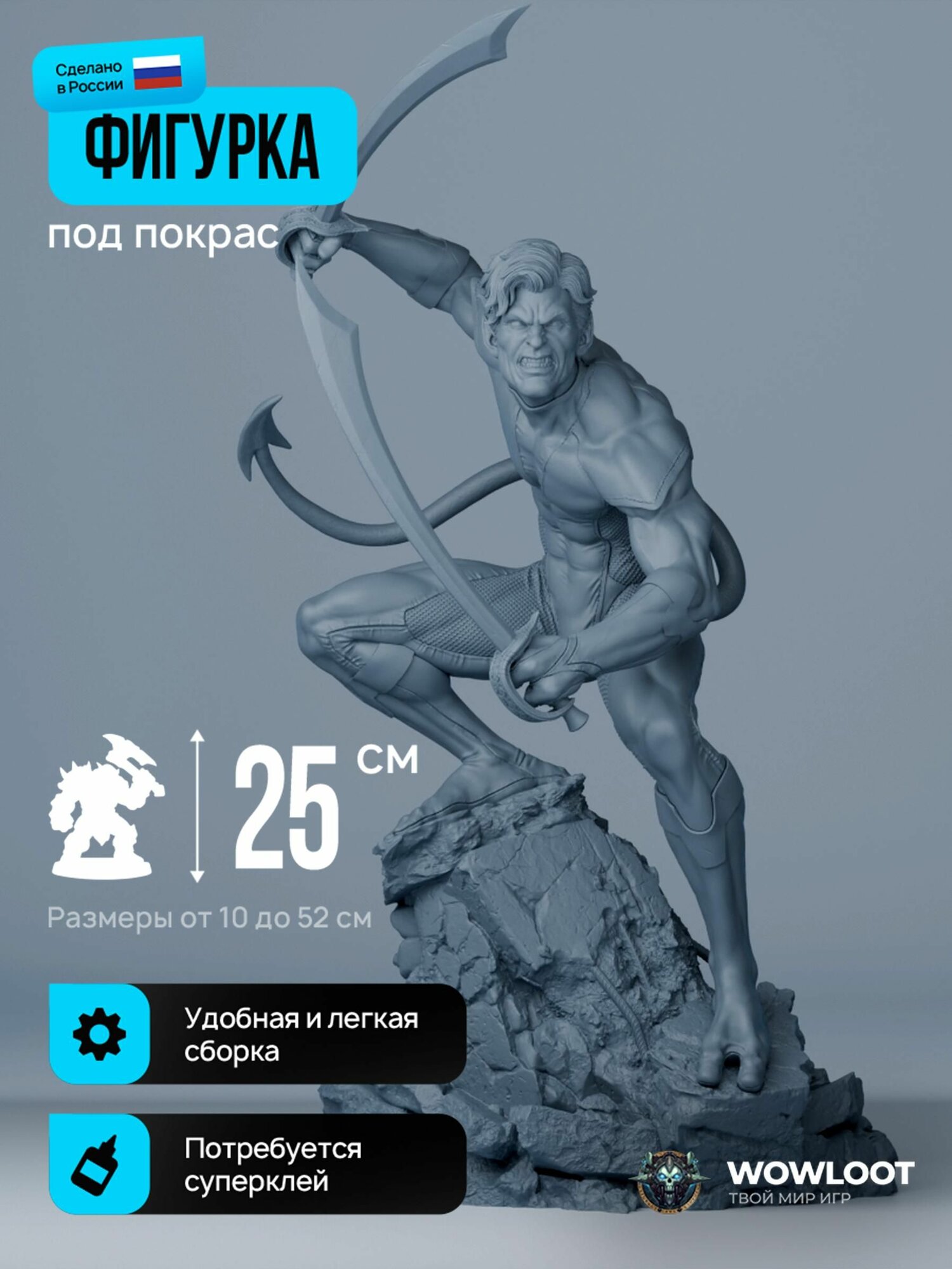 Фигурка Люди икс Ночной Змей 25 см (Nightcrawler x-man) для покраски