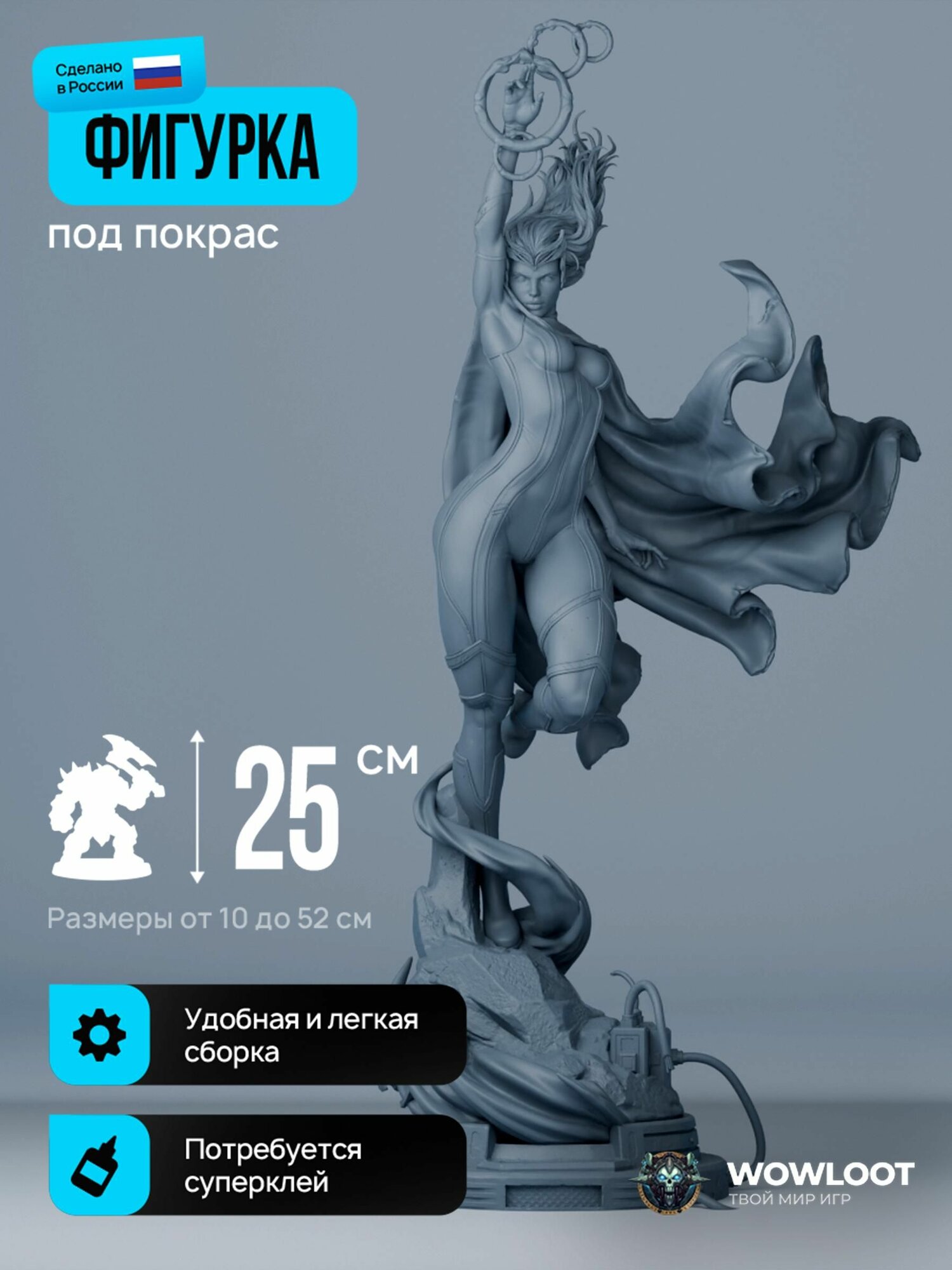 Фигурка Люди икс Алая Ведьма 25 см (Scarlet Witch x-man) для покраски