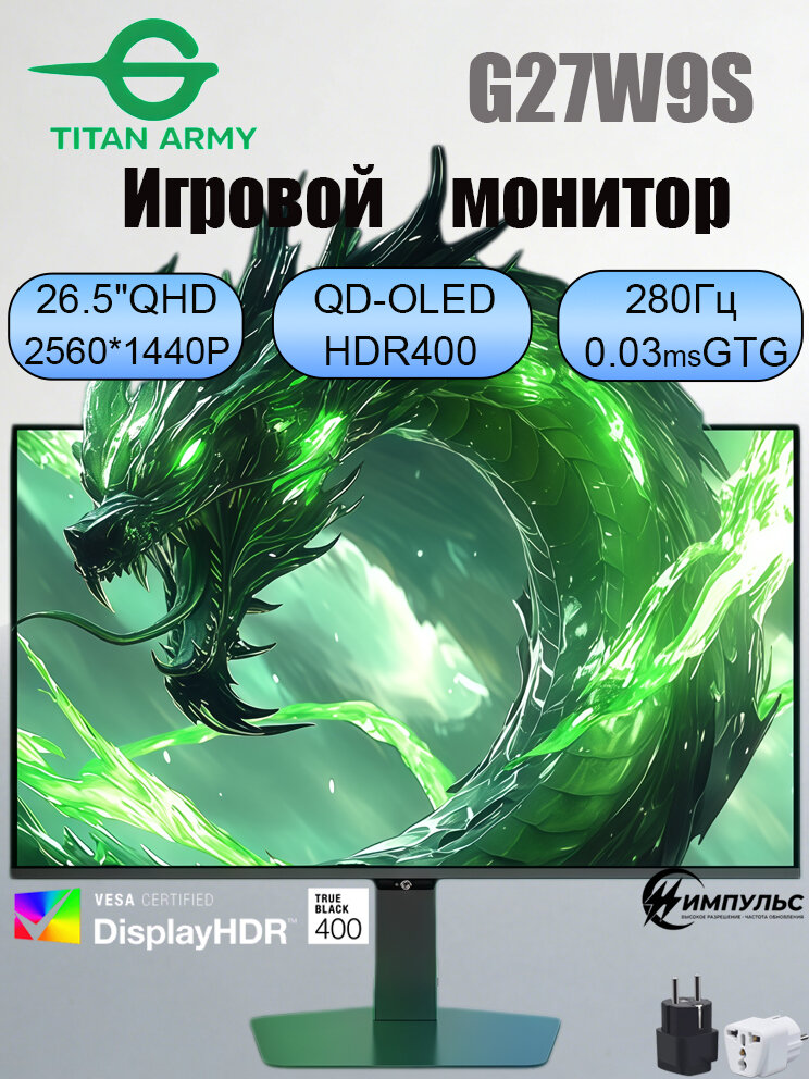 Titan Army 26.5" Монитор Titan Army G27W9S/QD-OLED/2560x1440/280HZ/HDR True Black 400/0.03ms, QD-OLED, 2560x1440 2K, 280 Гц, черный