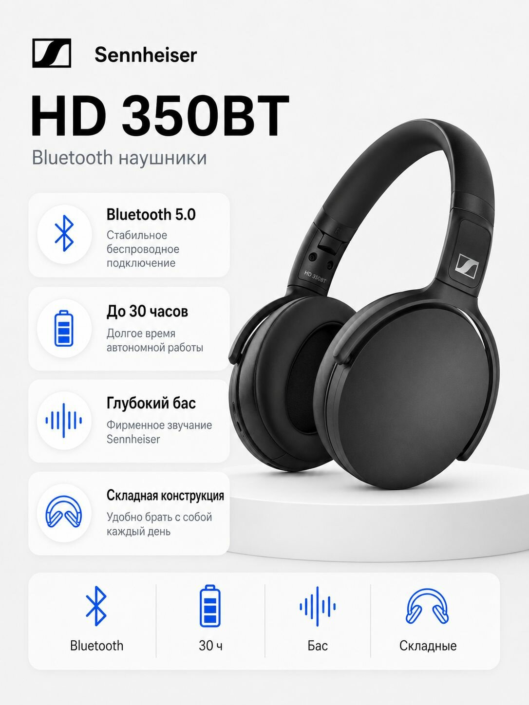 Наушники Bluetooth Sennheiser HD 350BT Black