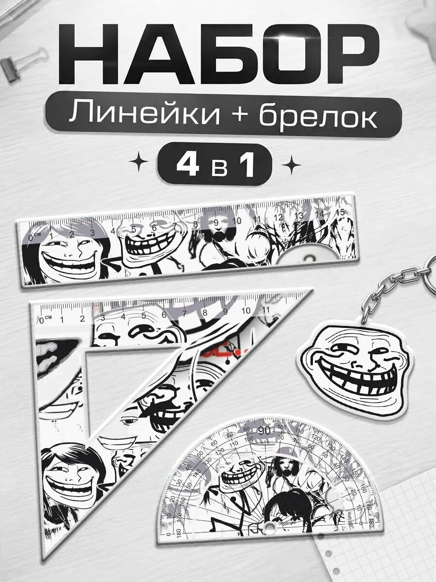Набор линеек для школьника y2k meme face