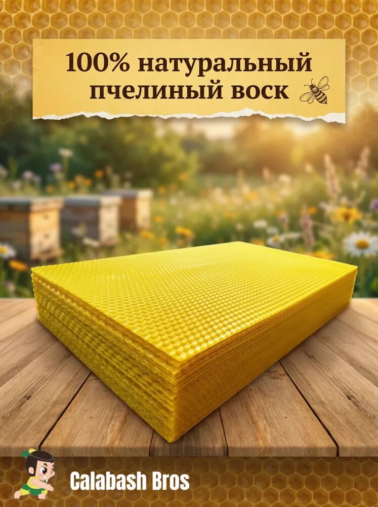 Вощина для пчел,41cm*25cm, натуральная, 5 кг
