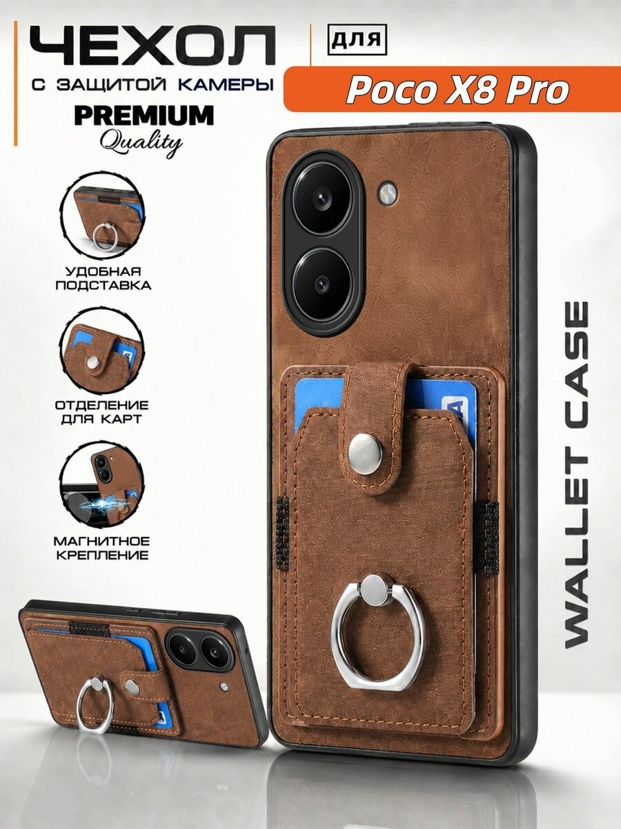 Чехол кожаный на Xiaomi Poco X8 Pro( Поко икс8 Про ) c карманом и подставкой, автомобильный магнитный держатель для