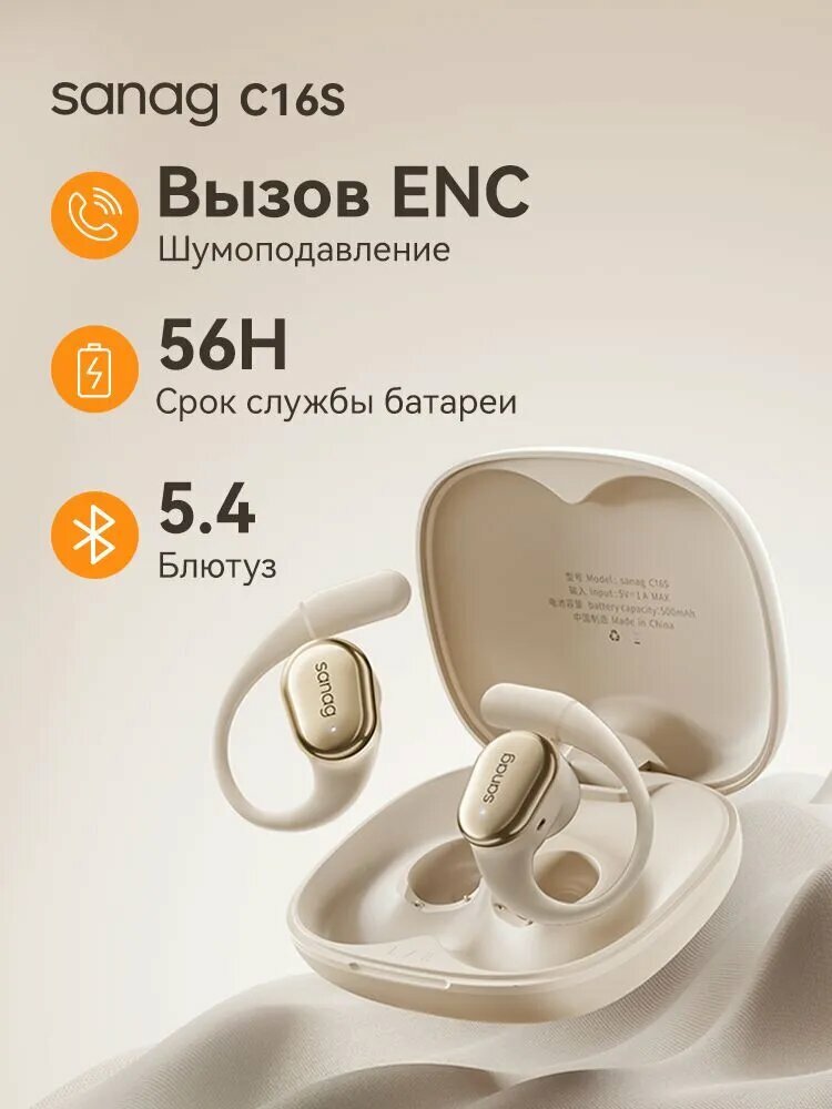 Sanag Наушники беспроводные с микрофоном, Bluetooth, светло-бежевый