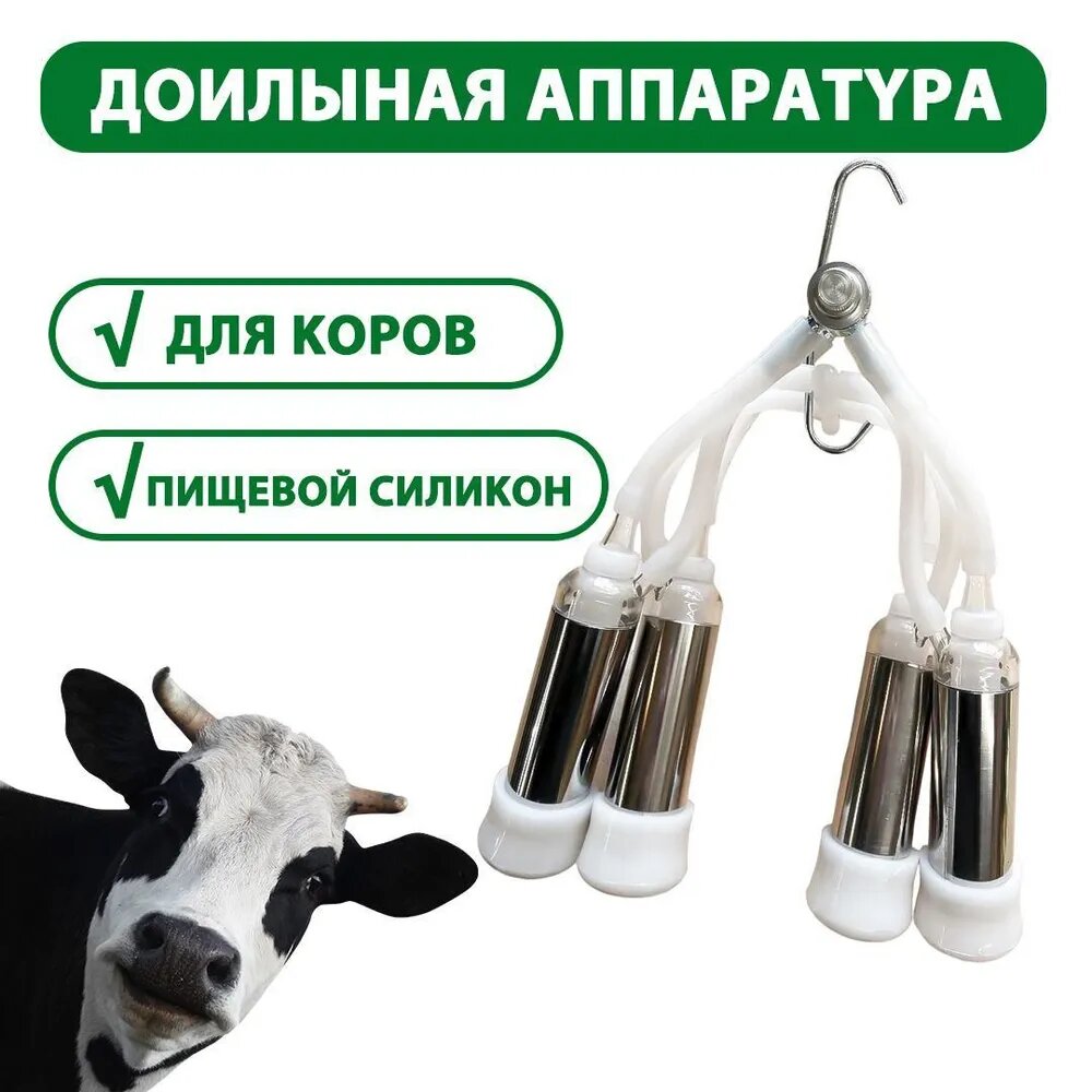 Запчасть для доильного аппарата