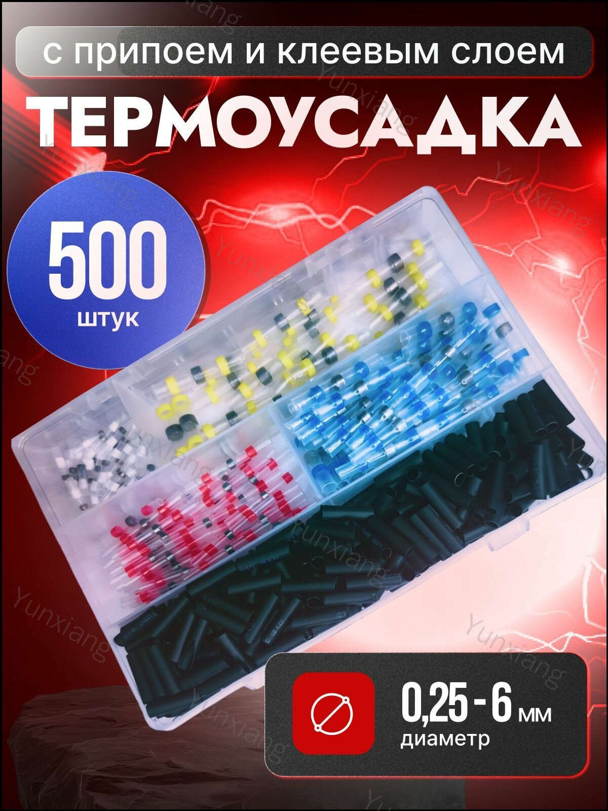 Термоусадка с припоем для проводов, термоусадка с клеевым слоем 500 шт; набор гильза соединительная