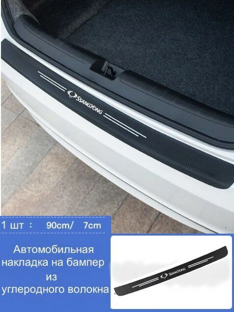 Накладки на задний бампер автомобиля SsangYong