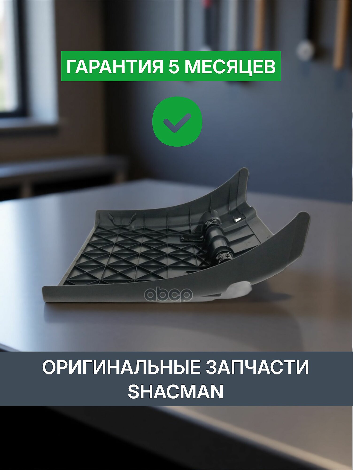 Крыло переднее в сборе R/L X6000 (DZ9X259952001) Shacman арт. DZ97259958990