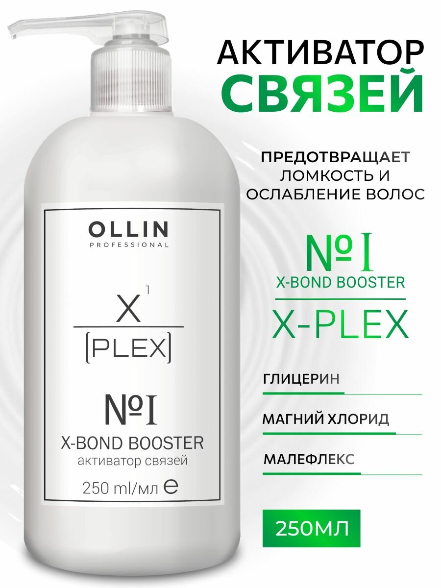 Ollin Professional Активатор связей №1 X-Bond Booster X-Plex, 250 мл