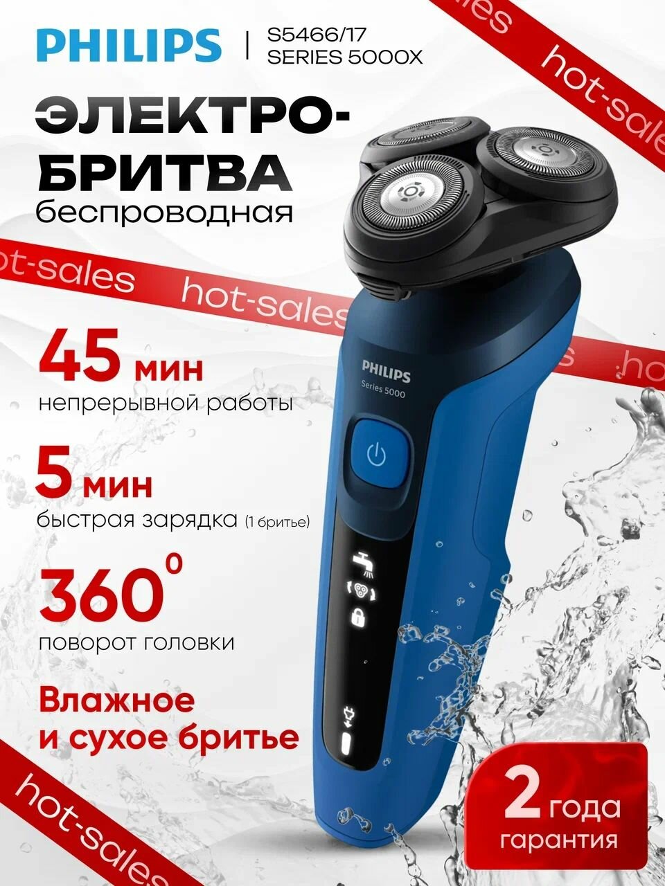 Электробритва мужская Philips S5466/17 бритва для мужчин электрическая