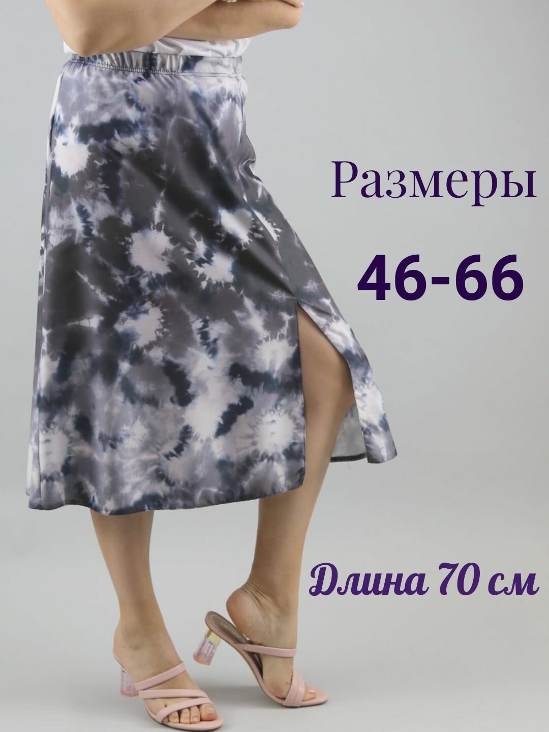 Юбка