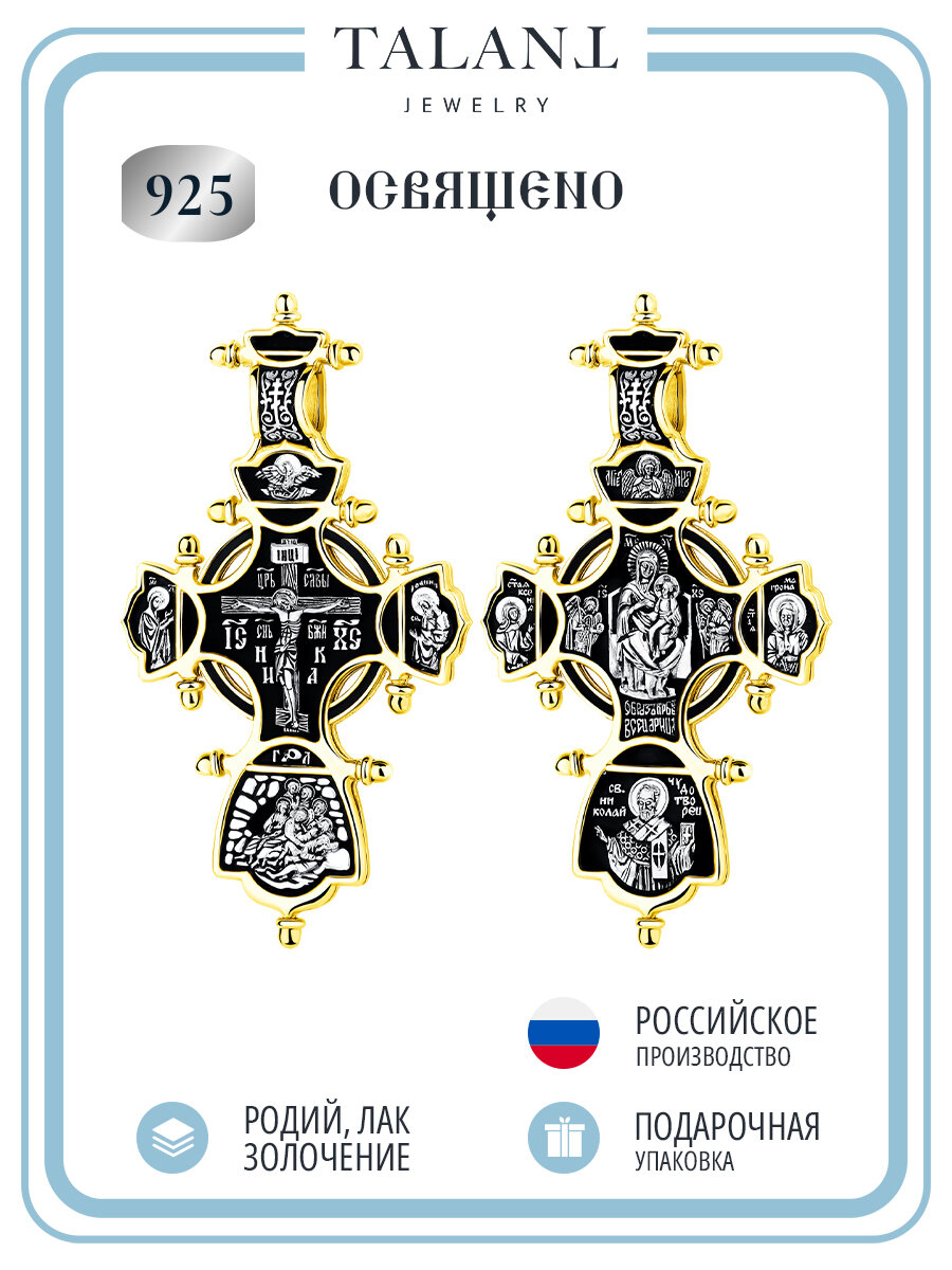 Крестик, серебро, 925 проба, родирование, золочение
