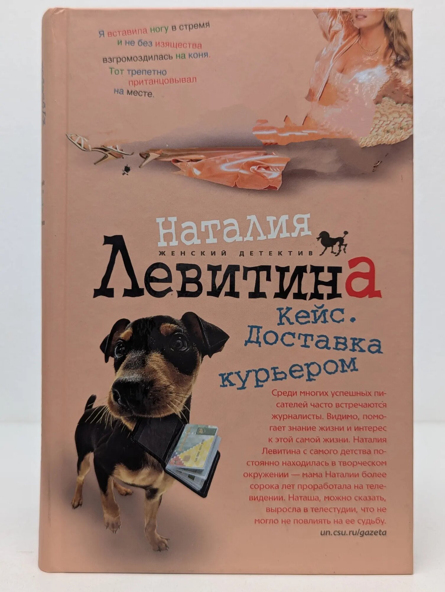 Кейс. Доставка курьером Левитина Наталия Станиславовна 2008