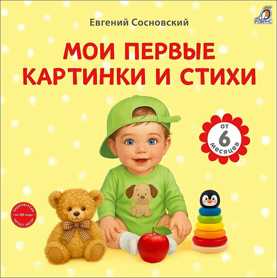 Мои первые картинки и стихи