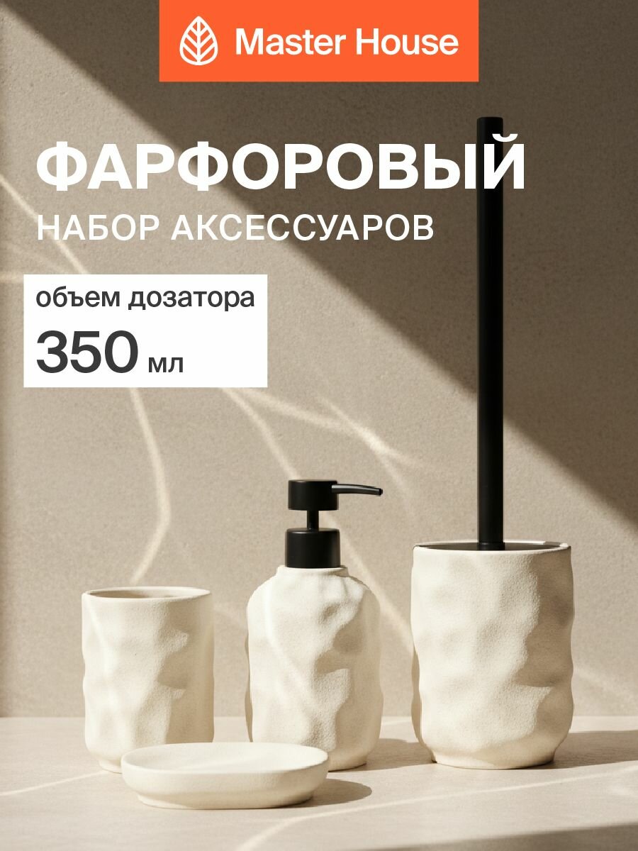 Набор для ванной комнаты аксессуаров 4 предмета дозатор стакан для зубных щеток ершик мыльница фарфор