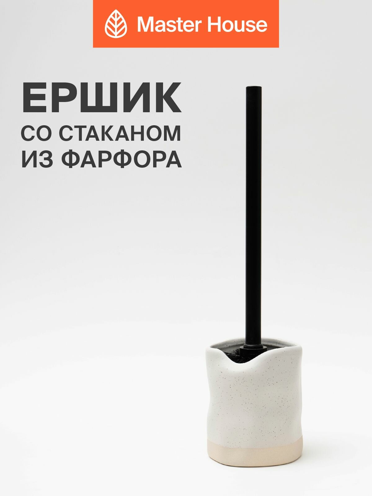 Ершик для унитаза фарфоровый