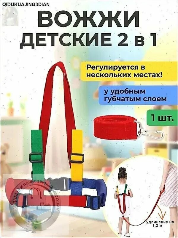 Детские вожжи Комфорт для безопасности на прогулке