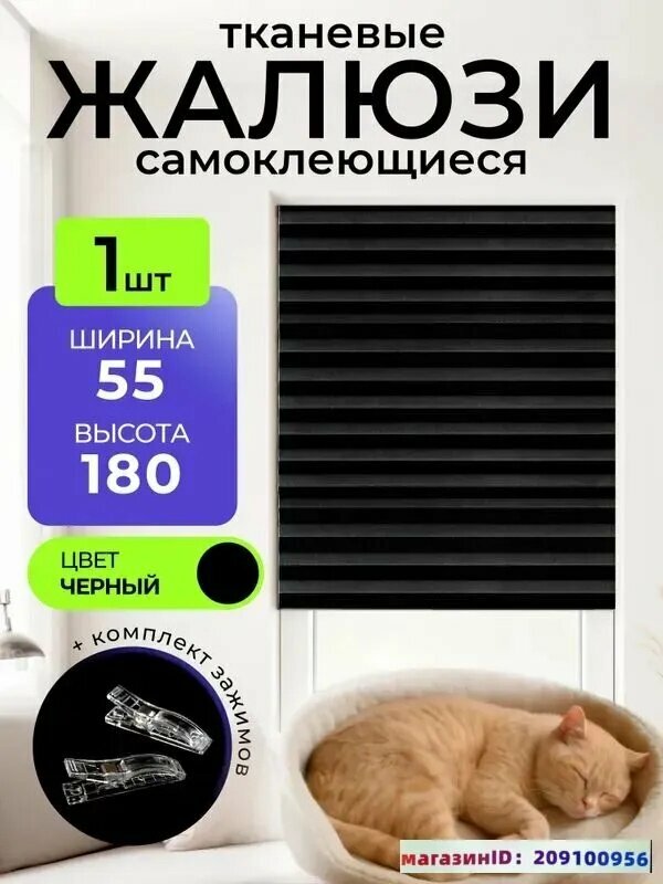 Жалюзи горизонтальные 55 см х 180 см