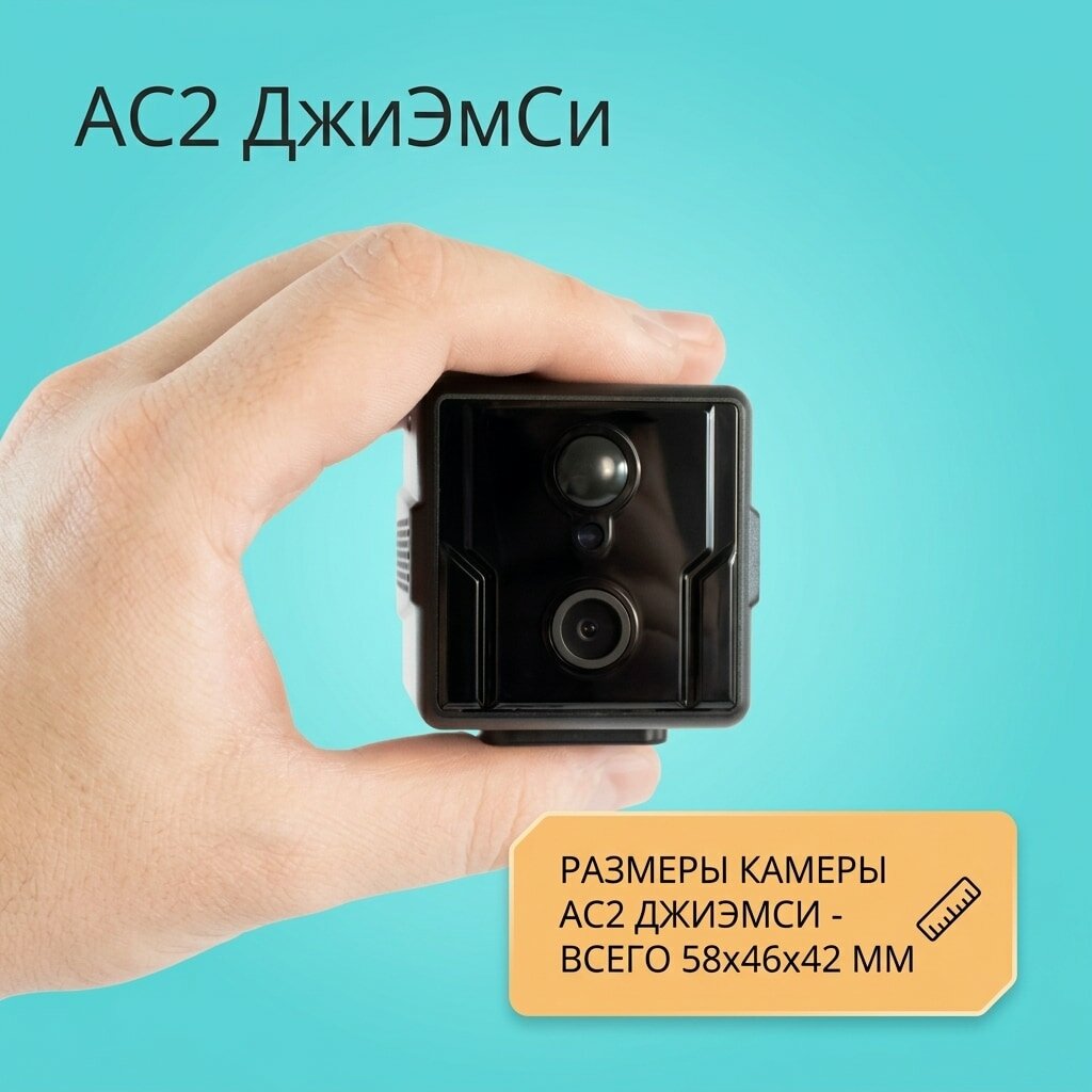 Автономная 4G IP камера с записью на SD и датчиком - JMC-AC2