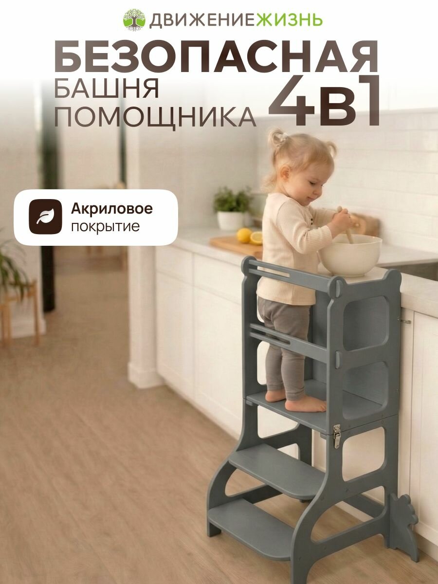 Башня помощника Монтессори, движение - жизнь