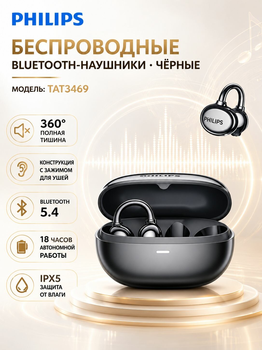 Philips Наушники беспроводные с микрофоном TAT3469 Беспроводные наушники-клипсы, открытый тип, 18 ч работы, Bluetooth 5.4, защита IPX5, Bluetooth, USB Type-C, черный водонепроницаемые наушники долгое время работы