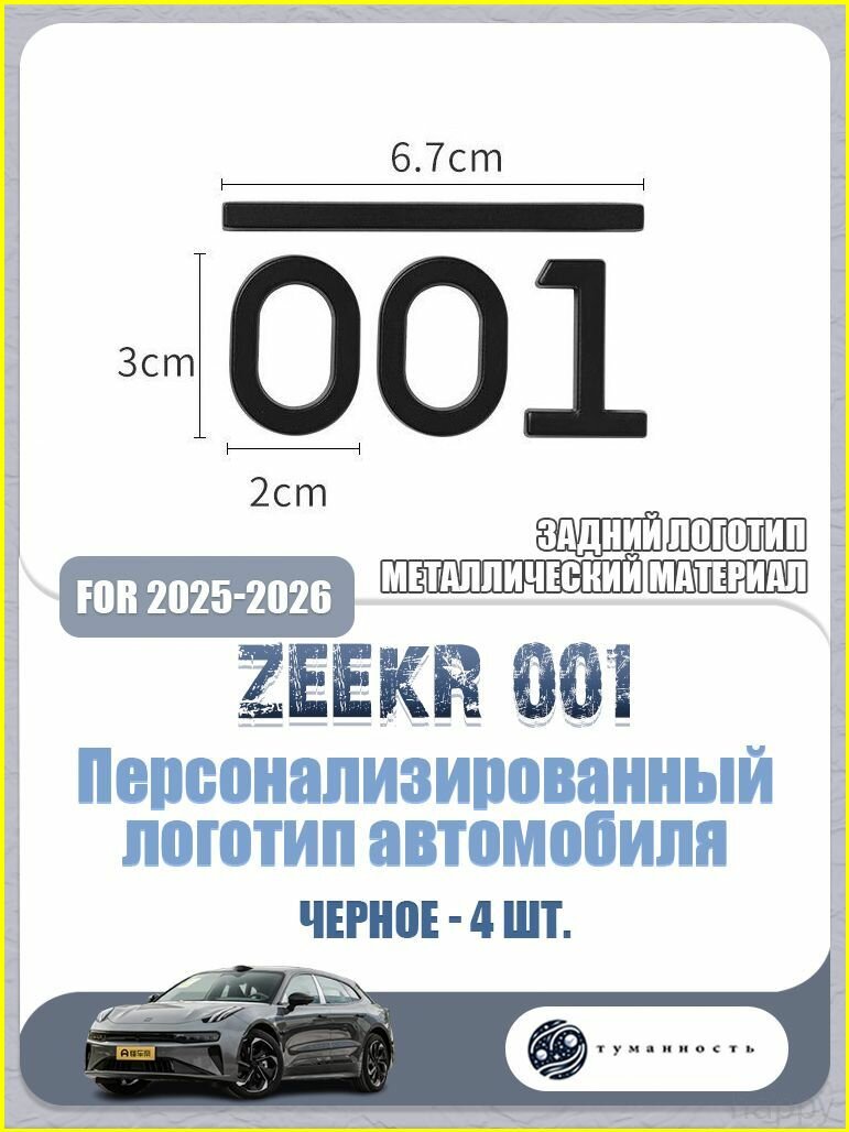 Персонализированный логотип автомобиля ZEEKR 001