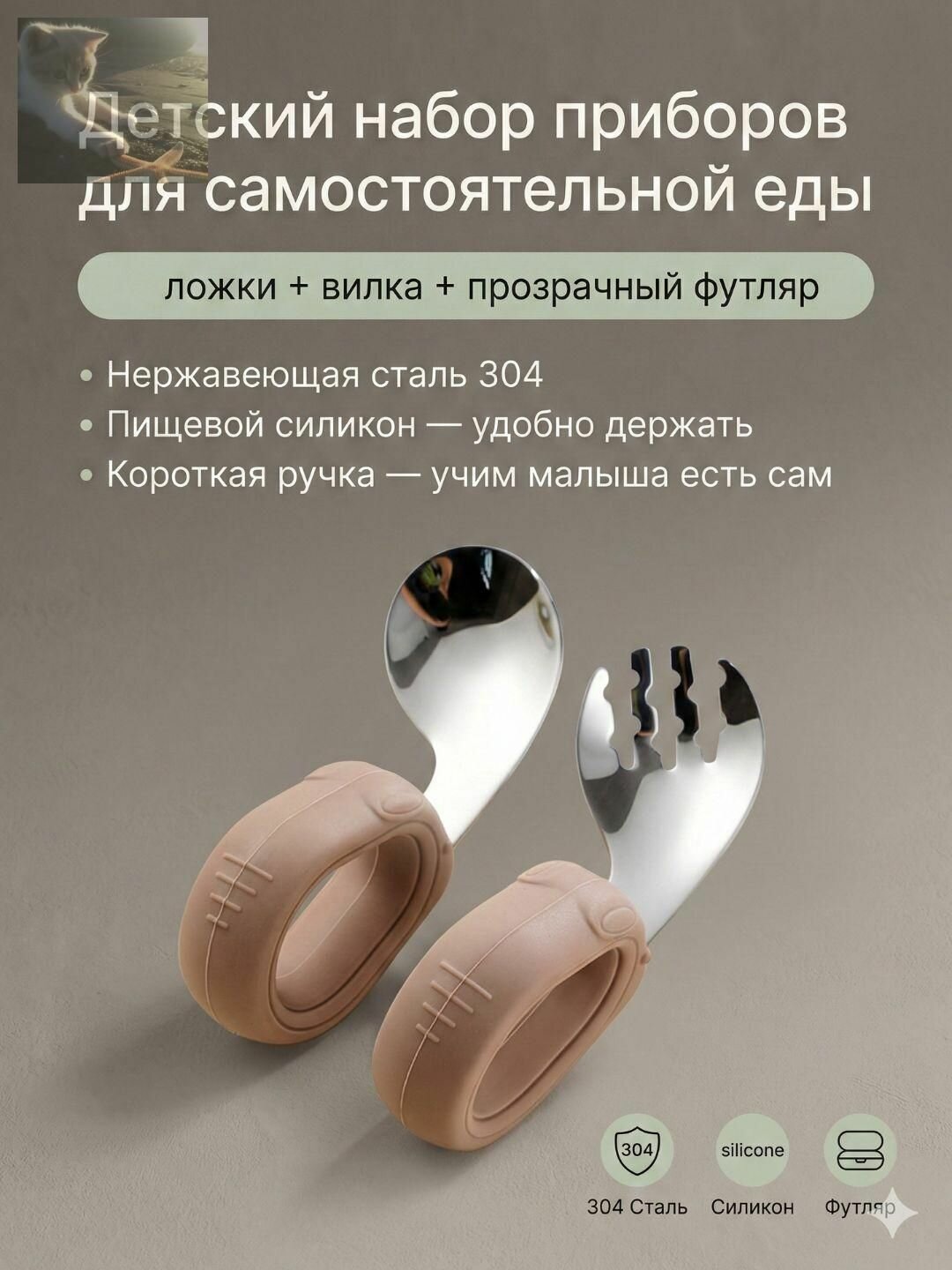 Набор детских приборов 3в1: 1 ложки (изогнутая) и вилка, нержавеющая сталь 304, силиконовая ручка, футляр