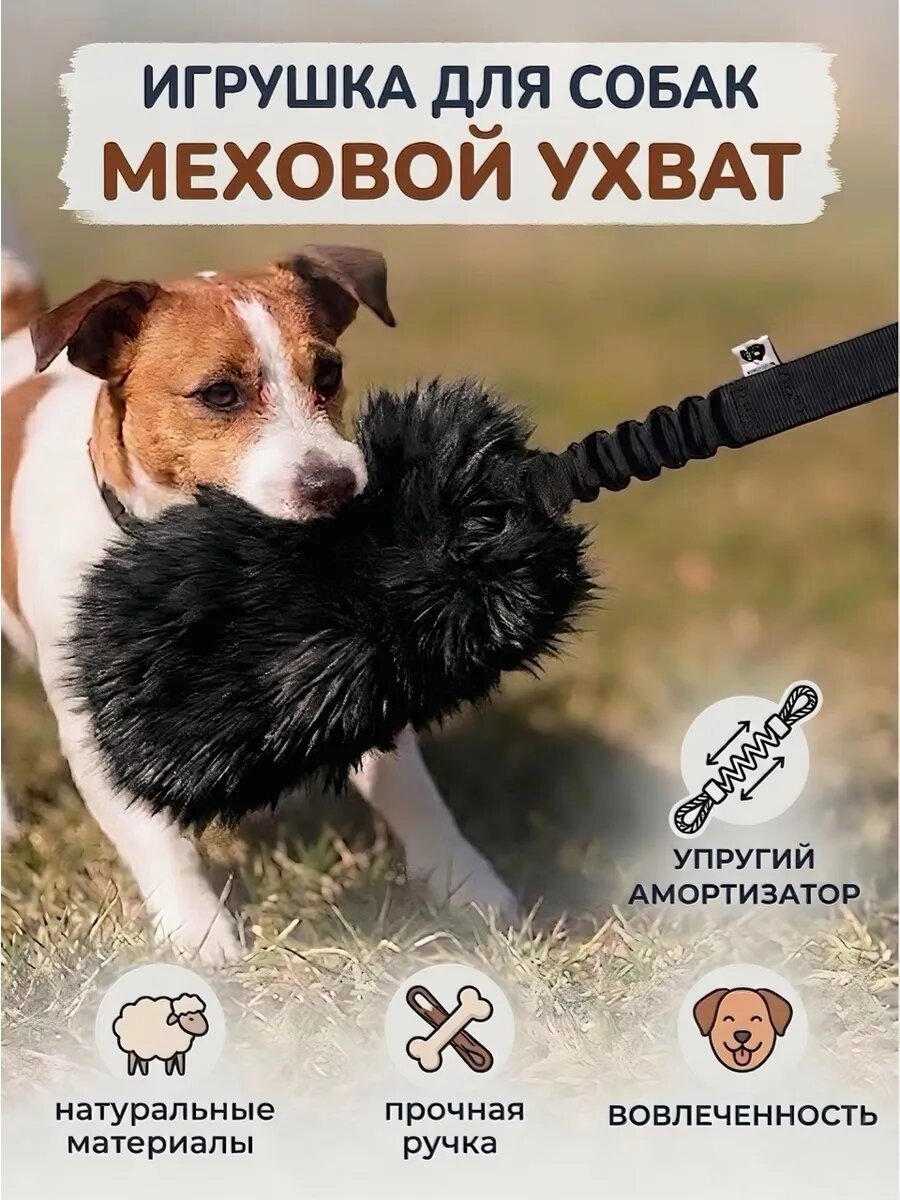 Игрушка ухват для собак
