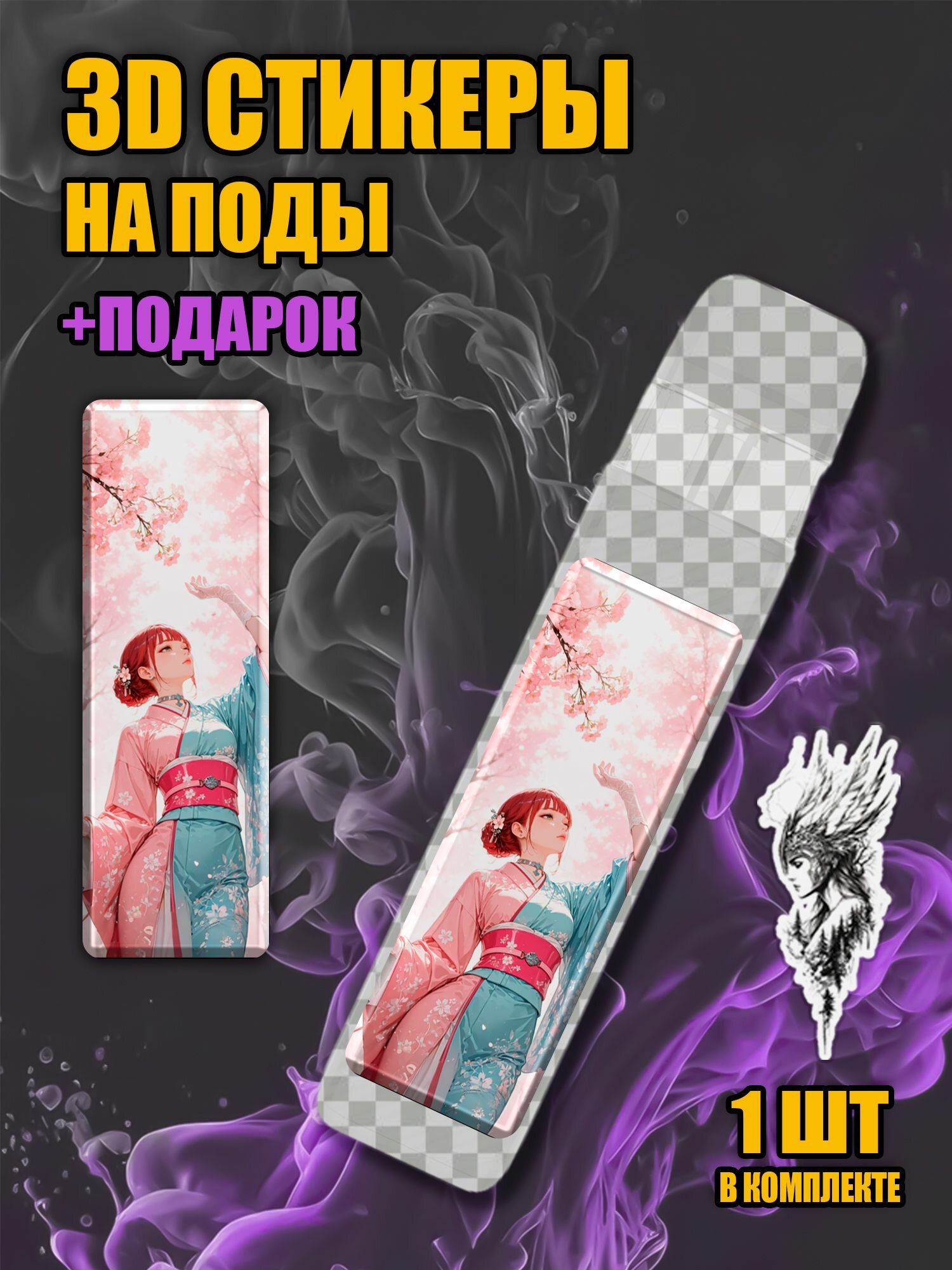3Д Стикер на иксрос Аниме