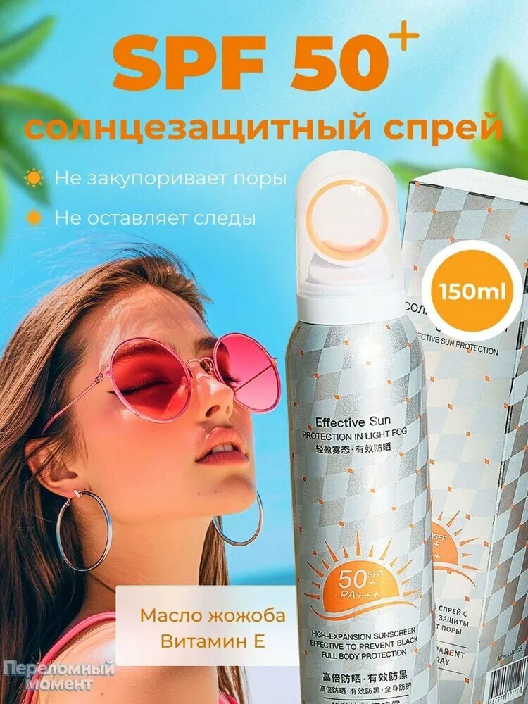 LU MINATE Солнцезащитный крем спрей SPF 50+ с витамином Е и маслом жожоба, 150 мл