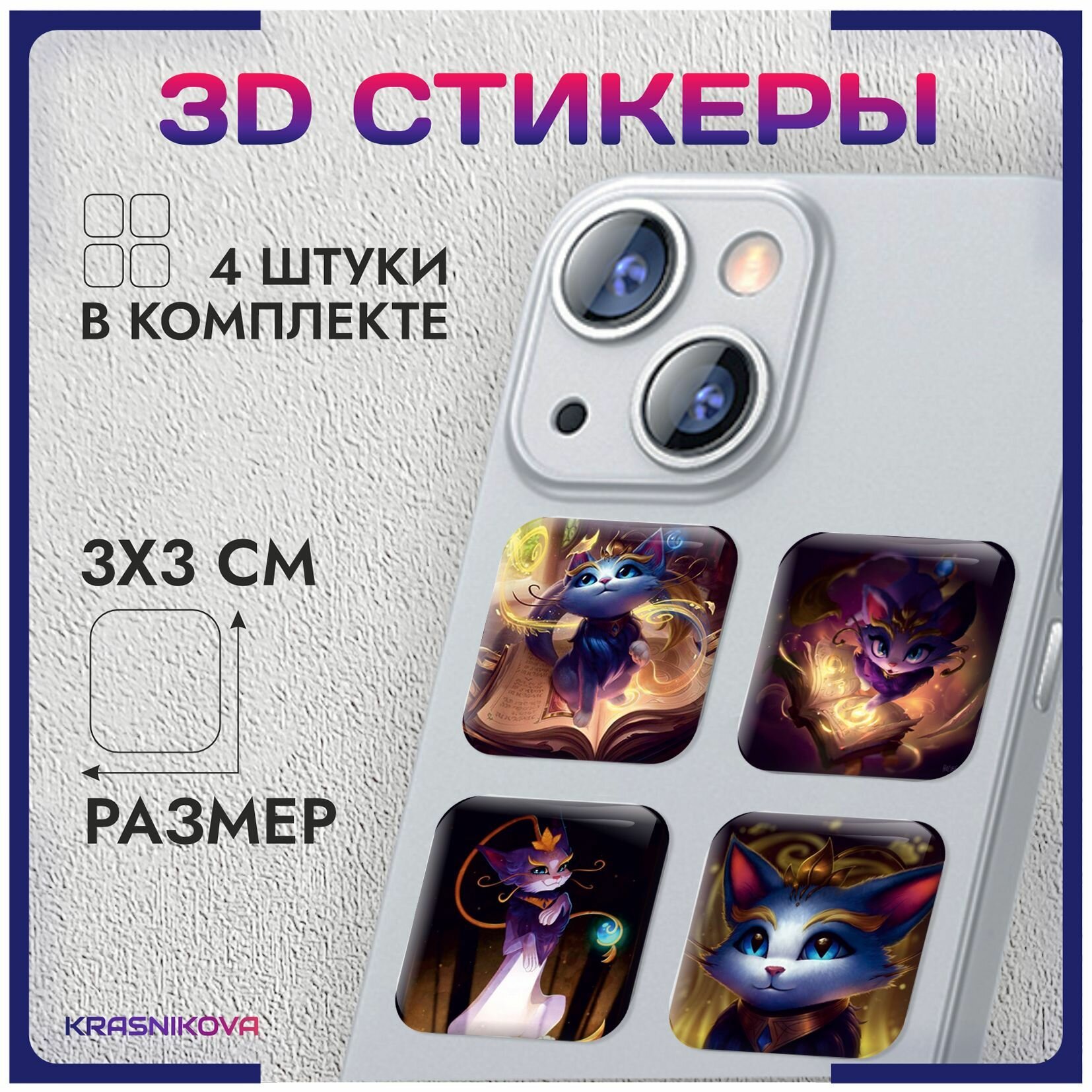 Наклейки на телефон / 3д стикеры на чехол / лига легенд