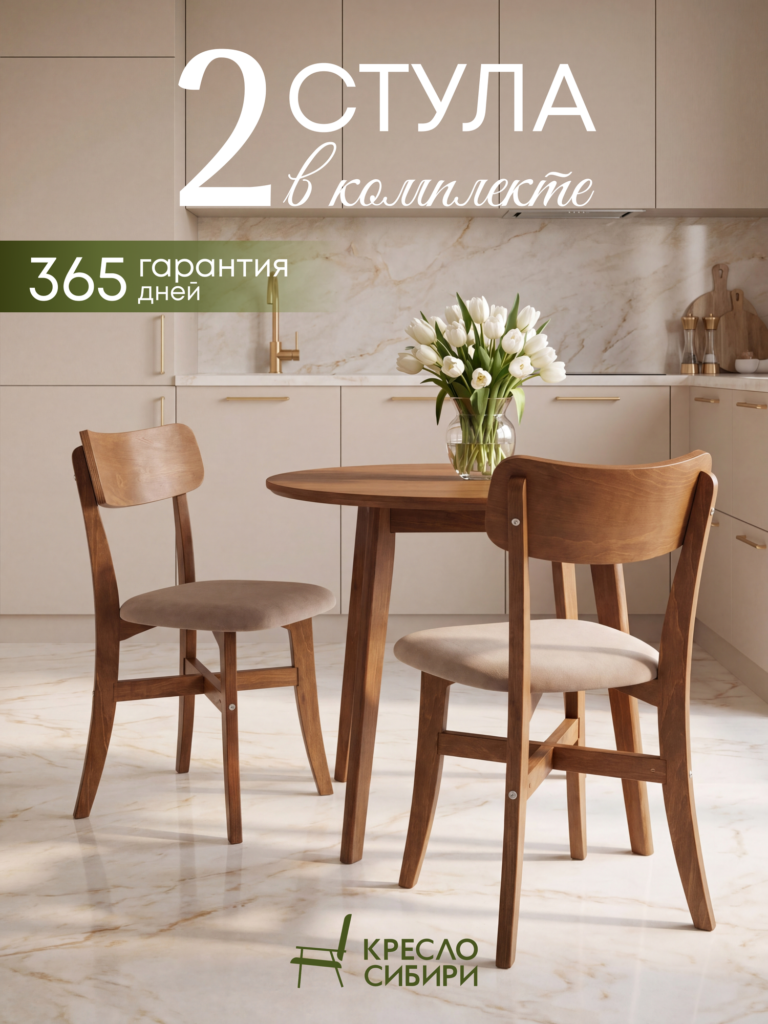 Комплект Стульев для кухни и гостиной, каркас дерево, обивка бежевая