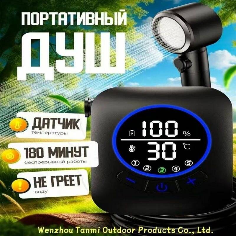 Душ походный аккумуляторный туристический, портативный, летний для дачи