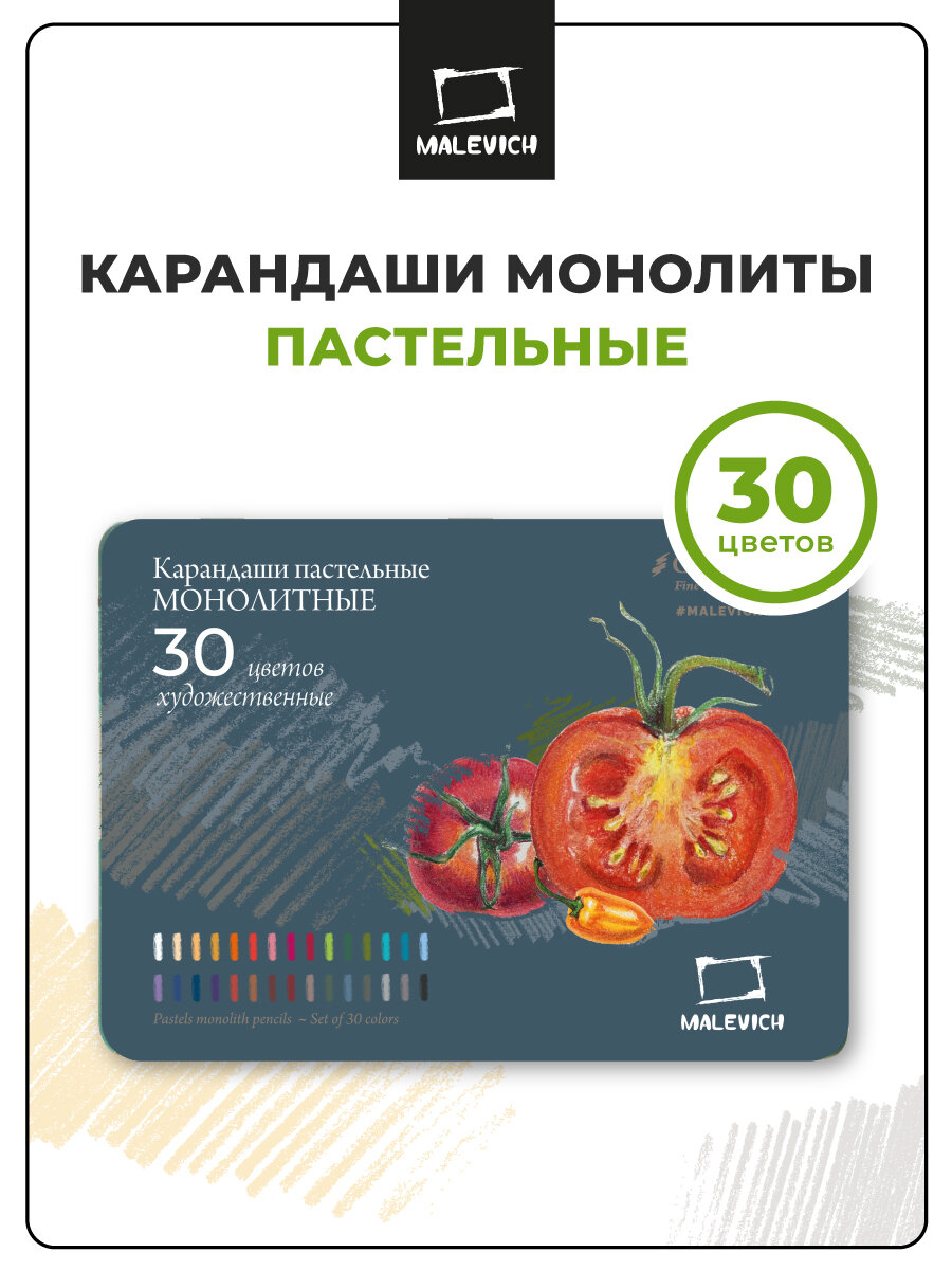 Набор пастельных карандашей монолитов Малевичъ GrafArt, 30 цветов