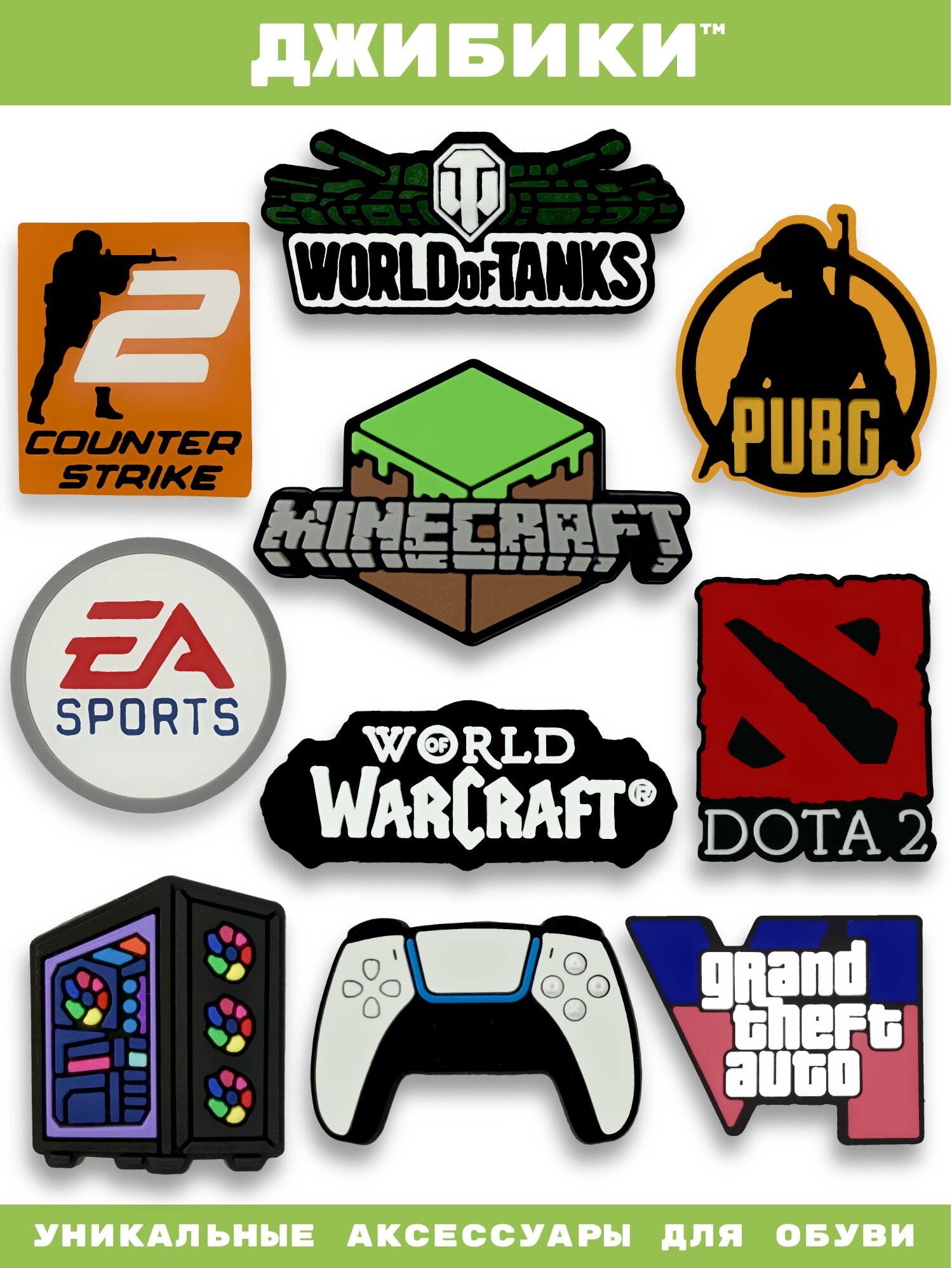 Украшения для обуви джибики("CS 2", "PUBG", "Dota", "Танки"), Джибитсы(10 штук)