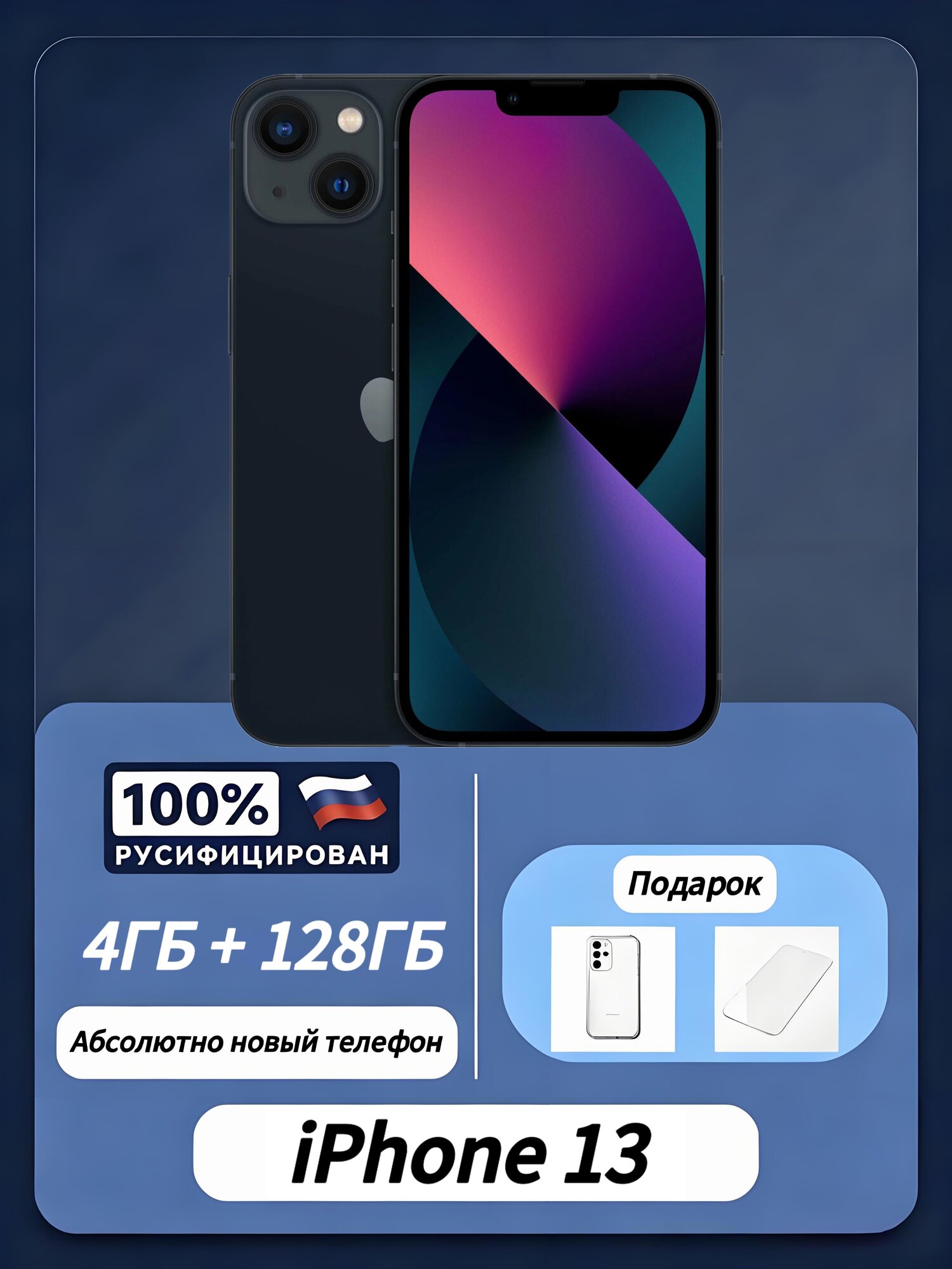 Смартфон Оригинал Apple iPhone 13,128 ГБ, Двойная камера, экран 6.1 дюйма, поддерживает русский， SIM+eSIM, чёрный