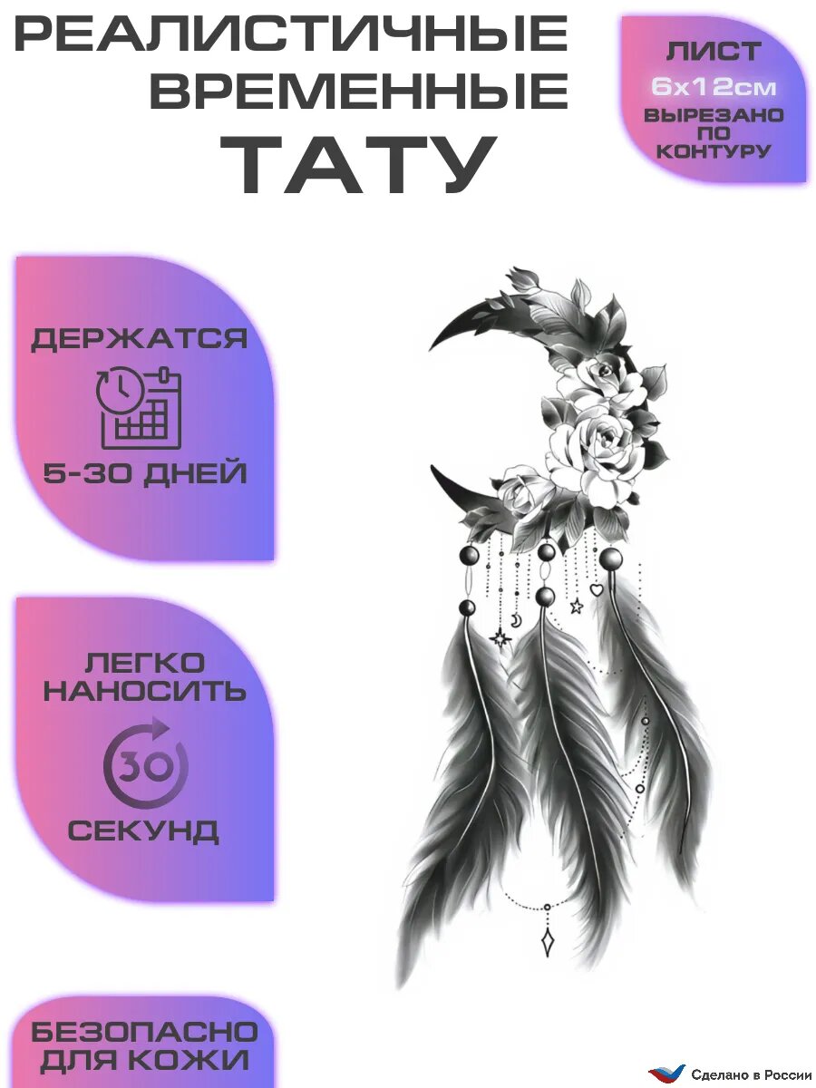 Временные татуировки, наклейка Ловец снов с розами