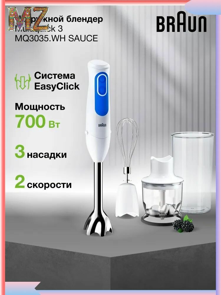 YI CHENG JIA Погружной блендер MultiQuick 3 MQ3035 Sauce, белый