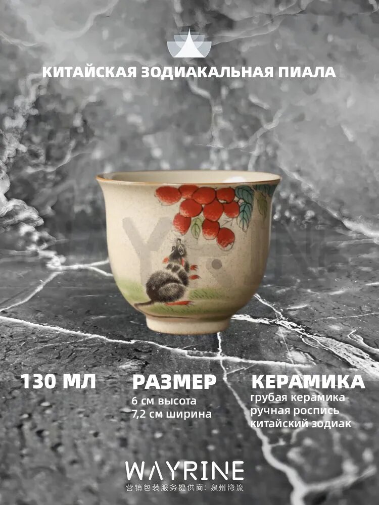 Пиала знак мыши 130 мл оранжевый, светло-коричневый, 1 шт