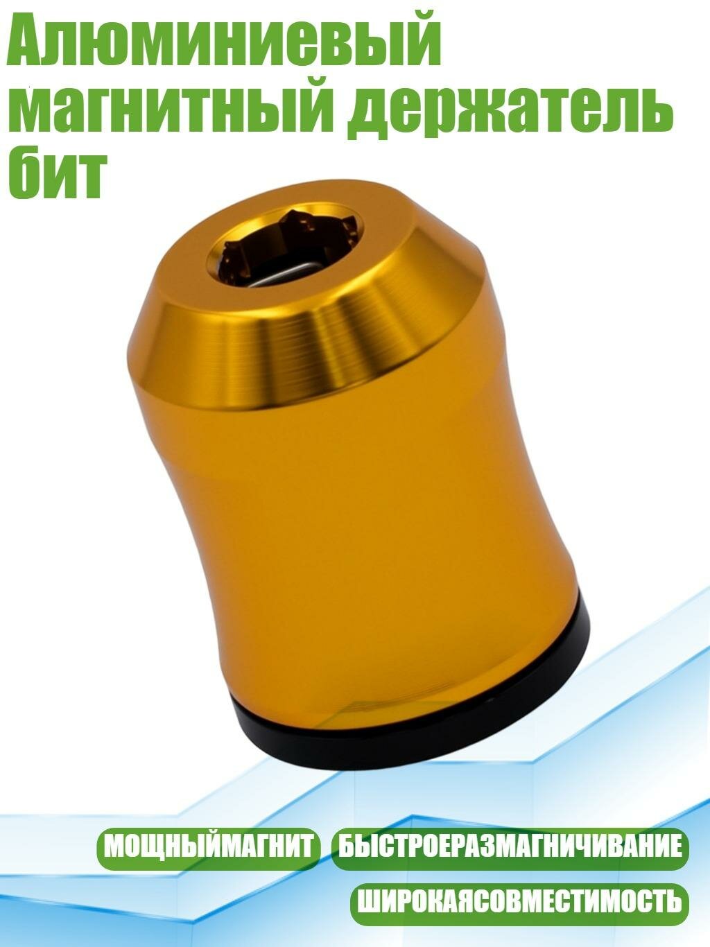 Алюминиевый магнитный держатель бит, Желтый