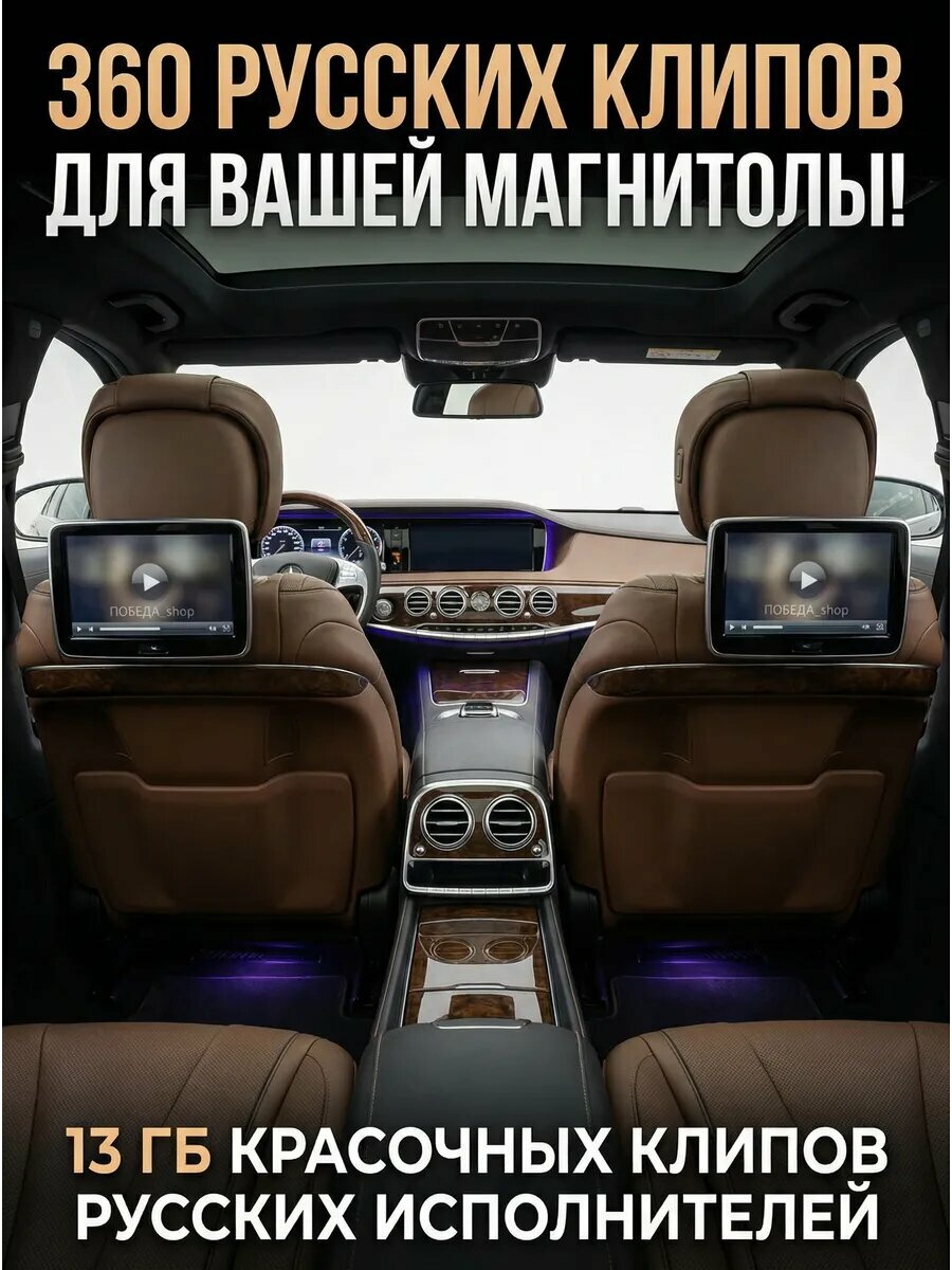 Русские клипы для авто, TV, PC.