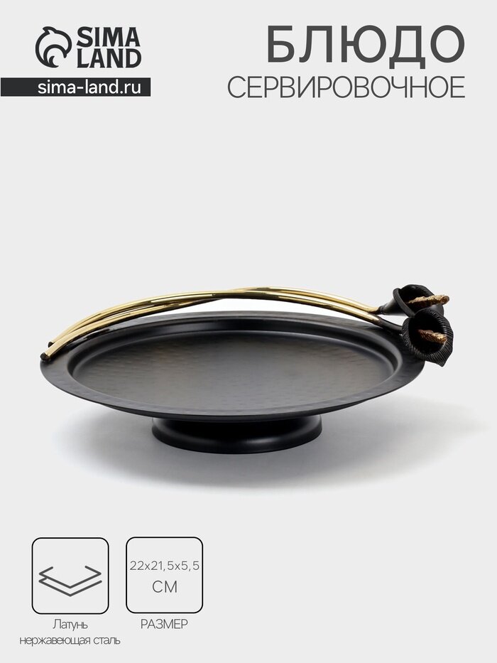 Блюдо сервировочное овальное «Чёрные каллы», 22×5×21.5×5.5 см, нержавеющая сталь, чёрное с золотом