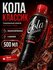 Газированный напиток Cola Classic Storm 500 мл, кола классик, сильногазированный...