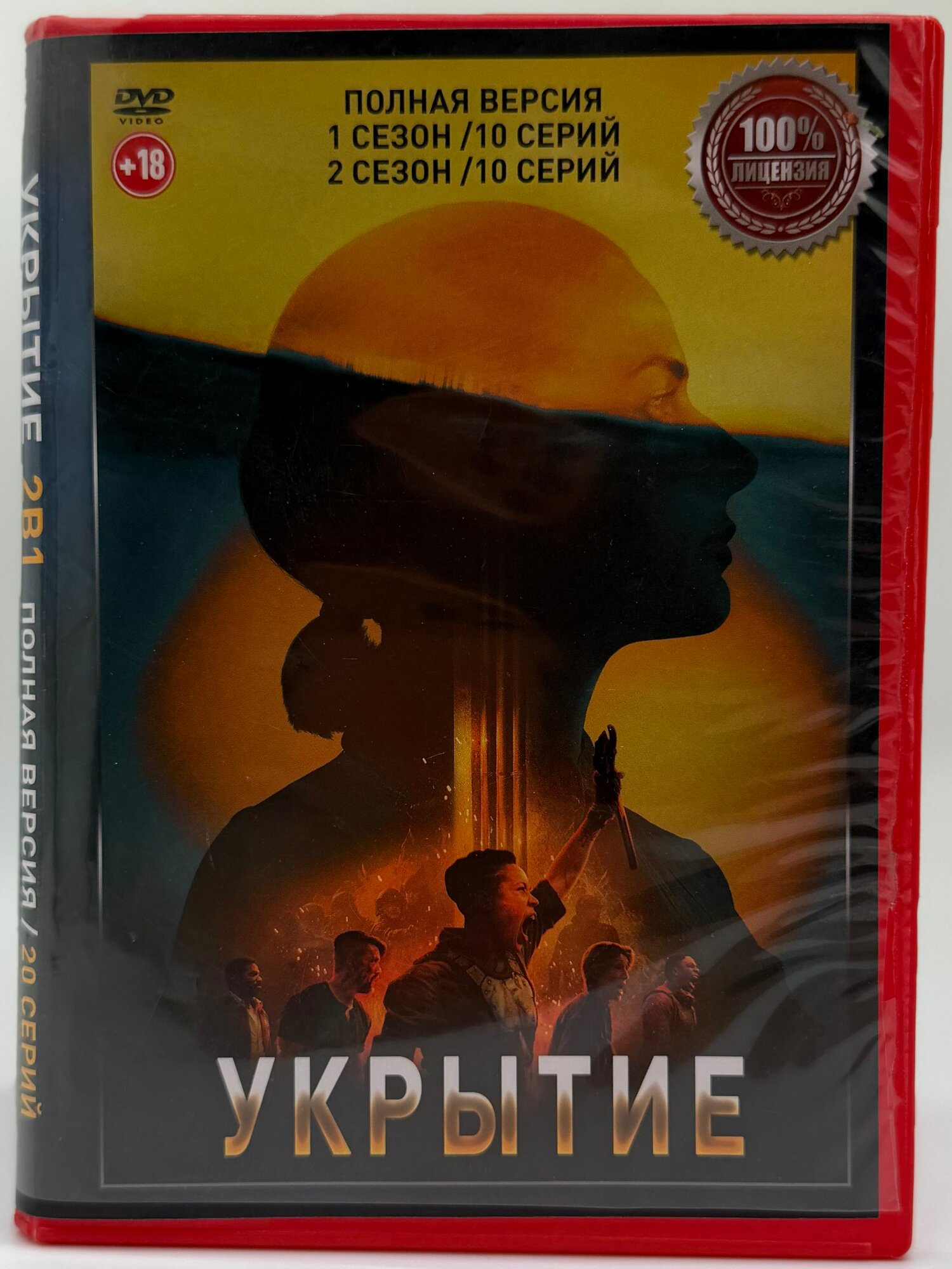 Укрытие. Полная версия (1-2 сезоны). DVD диск