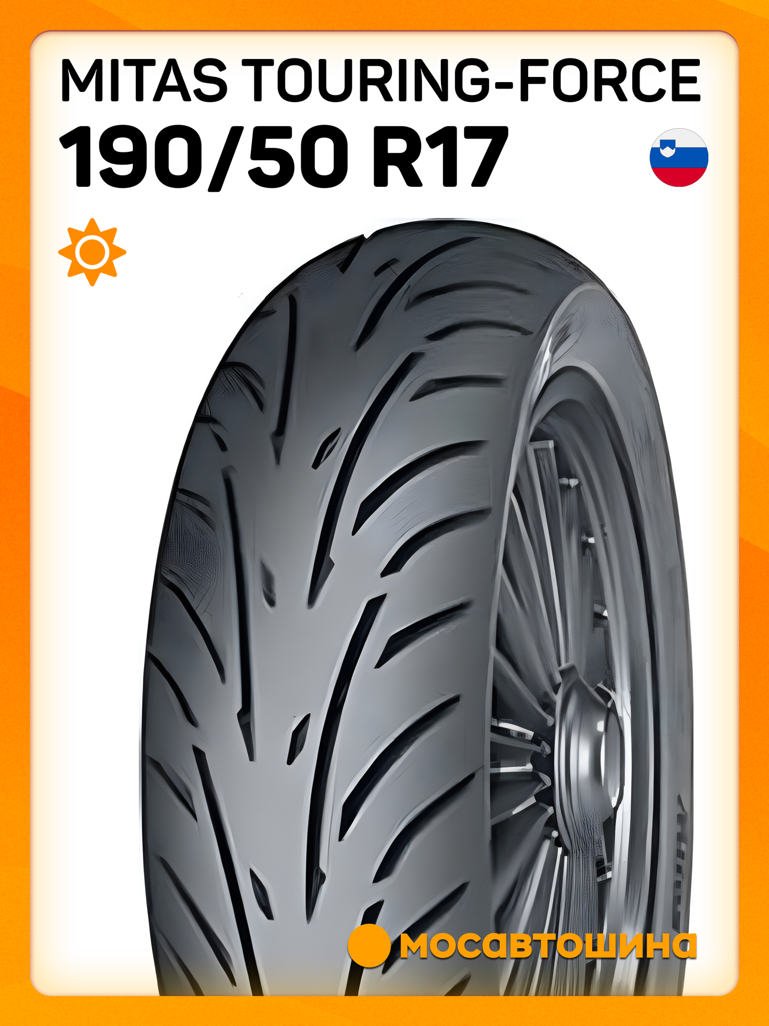Мотоциклетные шины Mitas Touring-Force 190/50 R17 73W (Задняя)