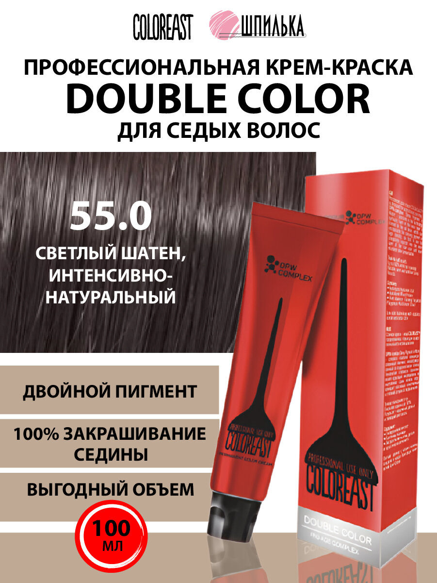 Краска для волос COLOREAST профессиональная 55.0, светлый шатен, интенсивный, натуральный